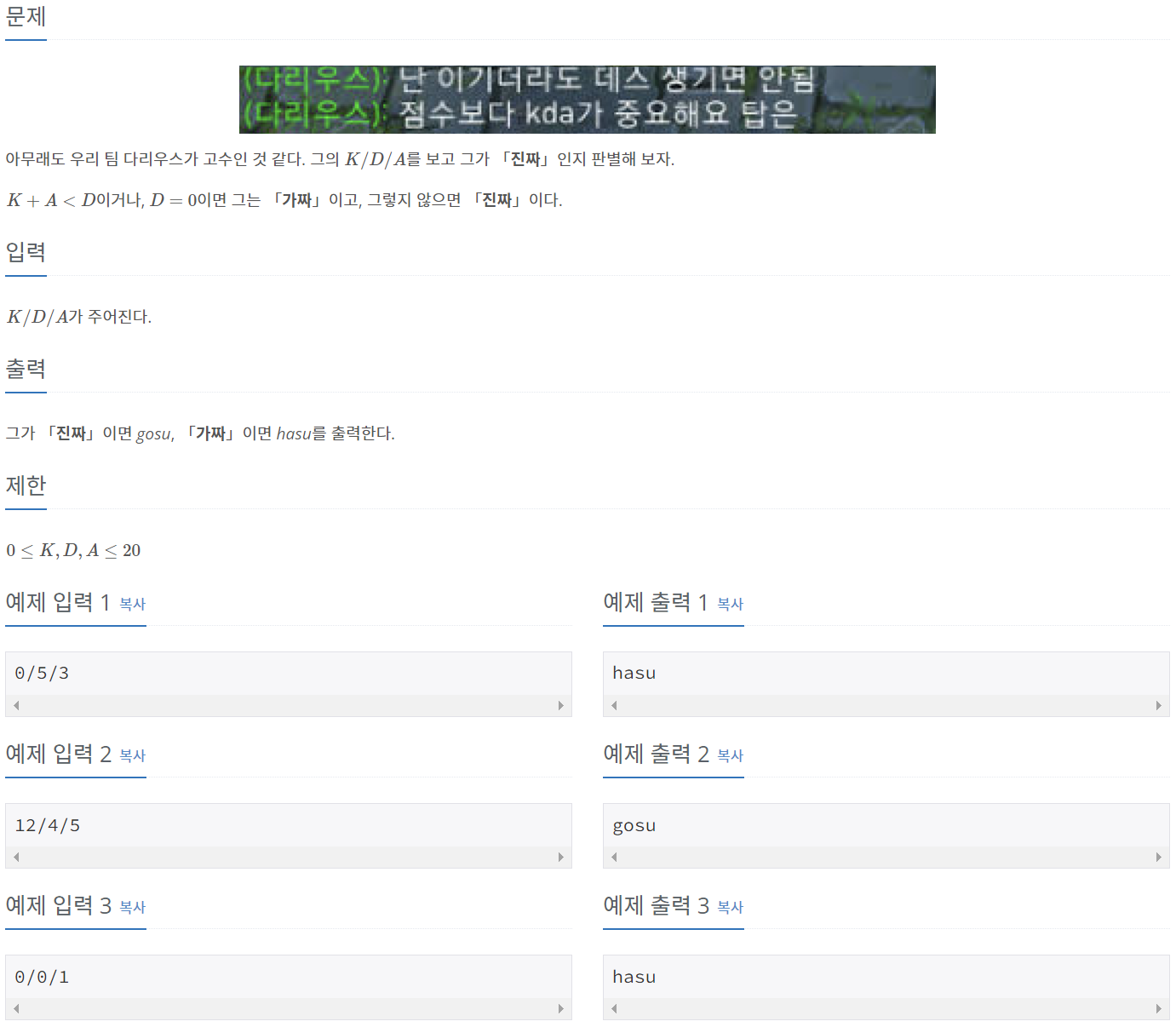 백준 20499번 문제 [Darius님 한타 안 함?] | 200원